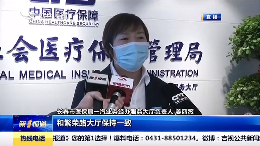 好消息!长春市医保局一汽业务经办服务大厅正式投入使用