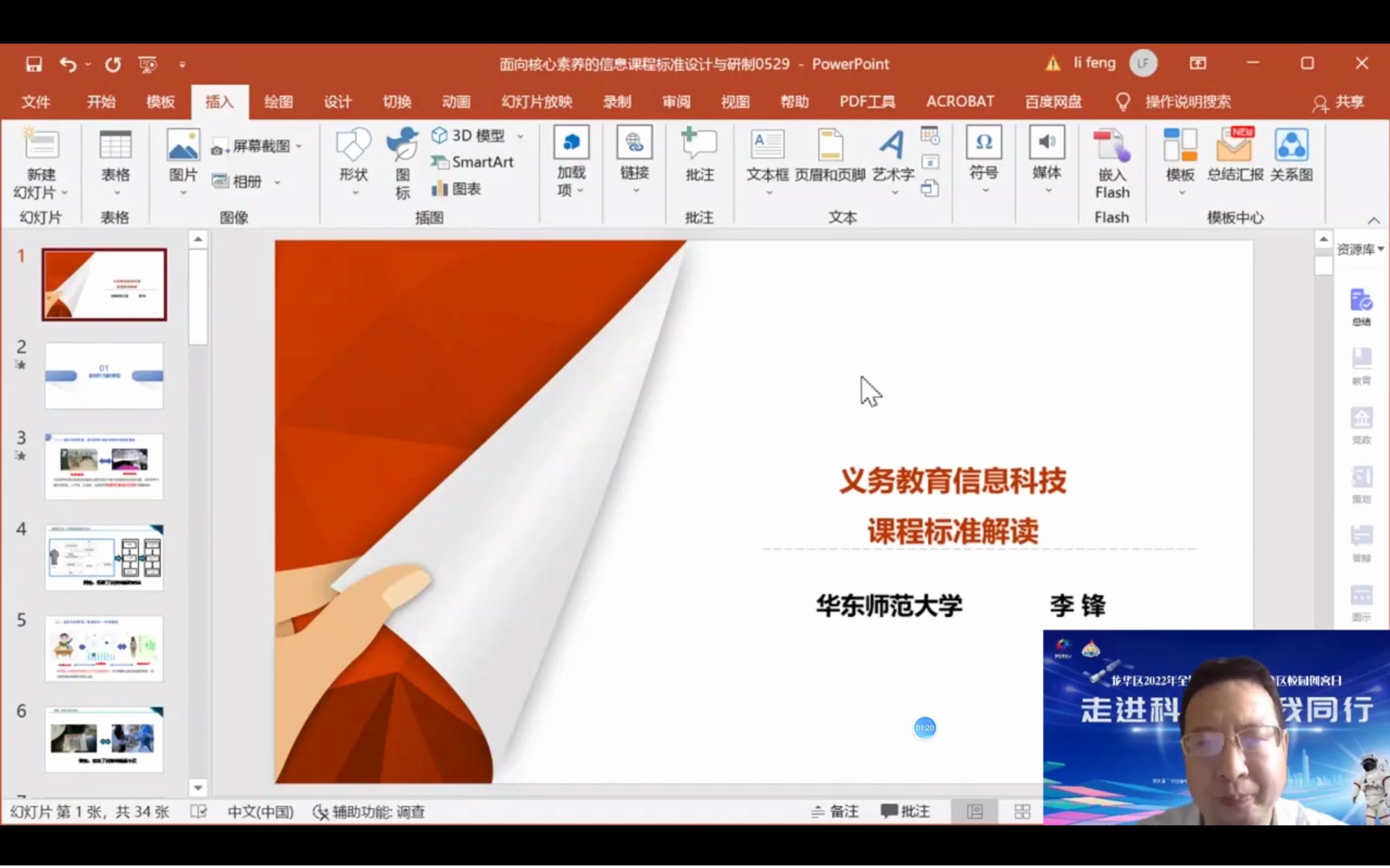 20220530_龙华区全国科技活动周暨湾区校园创客日 李锋 向金 丁辉 吴...