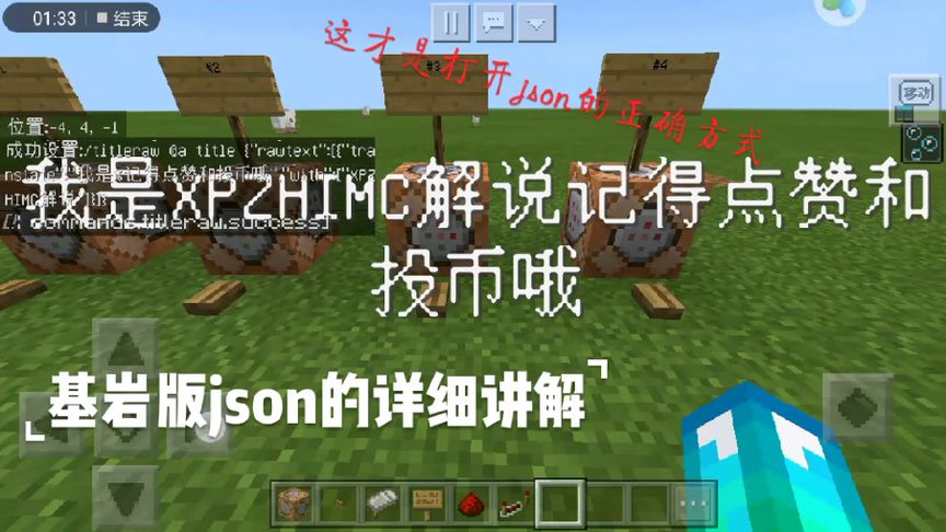 我的世界指令:基岩版json的详细讲解