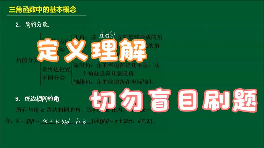三角函数基本概念(一)象限角与弧度制