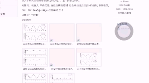 利用手机打开CAJ格式看期刊论文
