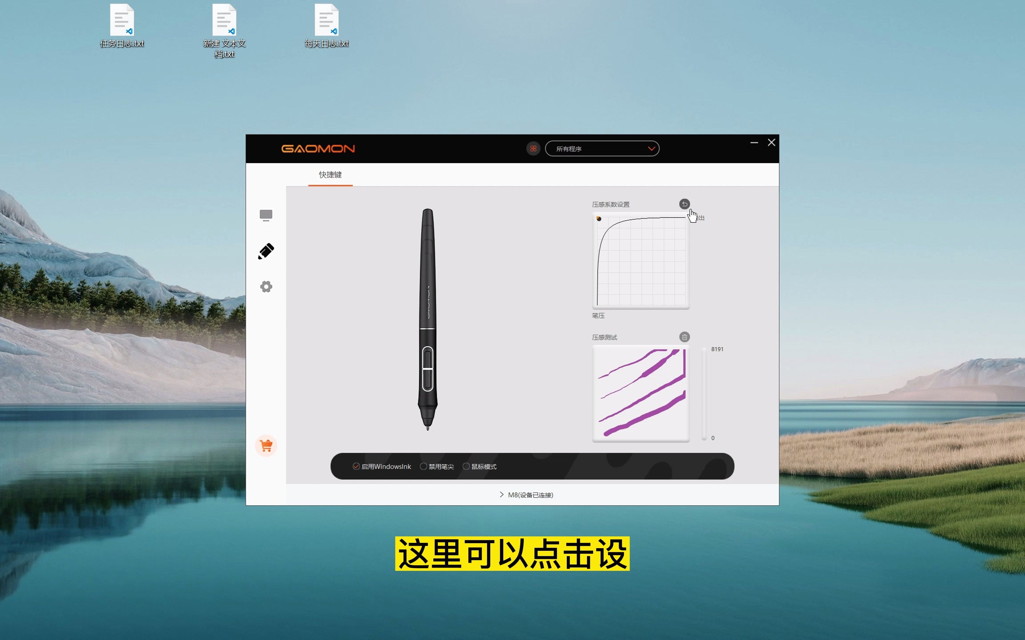 【无纸化学习】给数位板设置自定义快捷键与压感设置-4K重置版