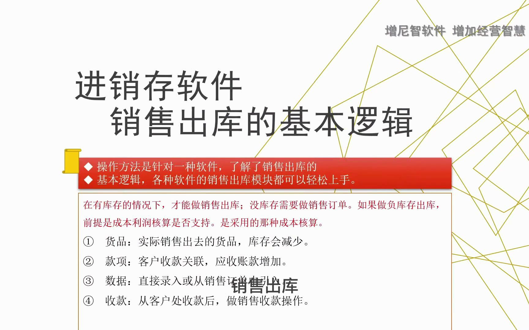 进销存,进销存软件, 销售出库的基本逻辑和操作方法