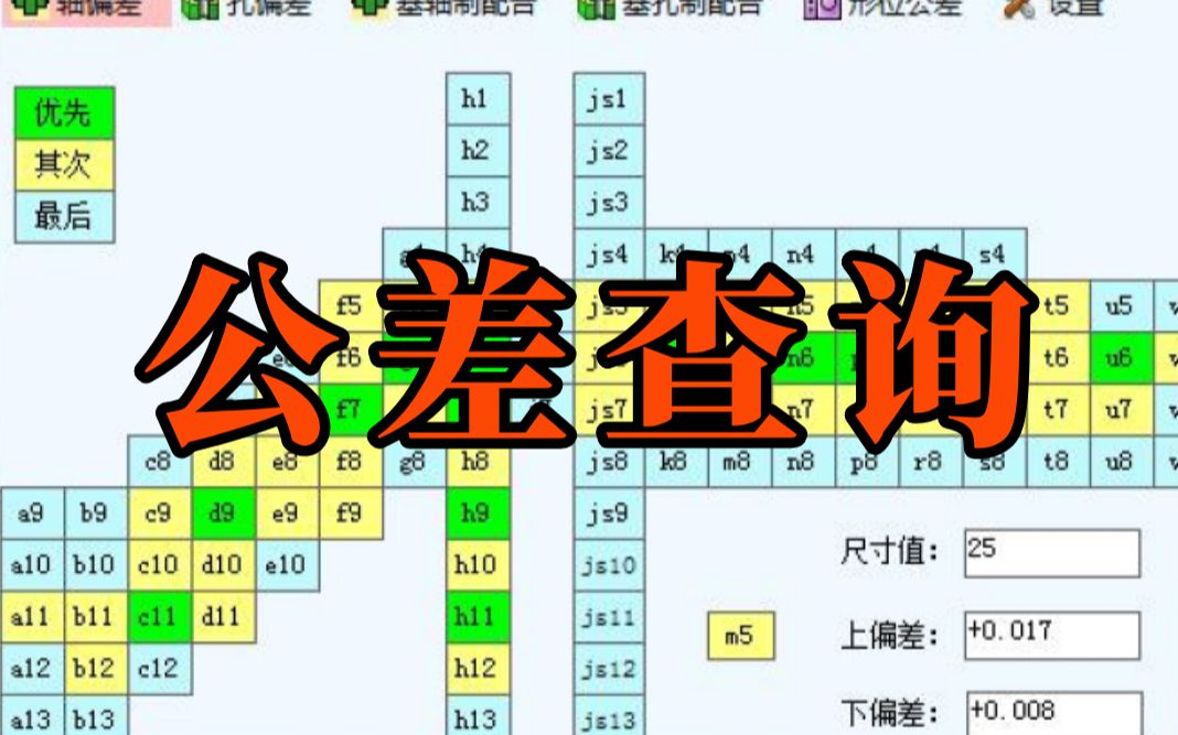 SolidWorks如何进行公差查询?