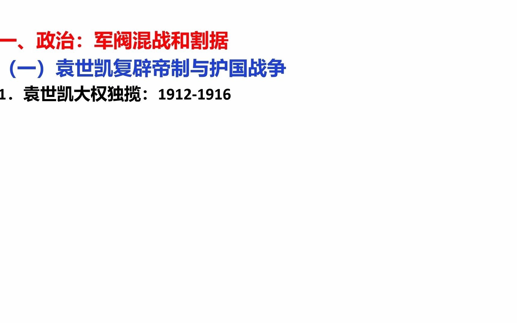 【完整讲解】第20课 北洋军阀统治时期的政治、经济与文化