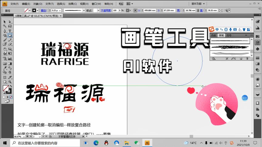 AI软件—— 6 画笔工具