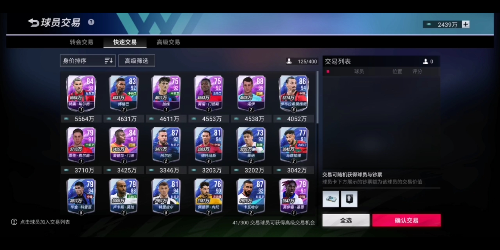 绿茵信仰:93紫卡三换一94金卡