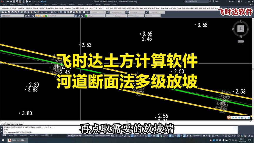 飞时达土方计算软件——河道断面法多级放坡