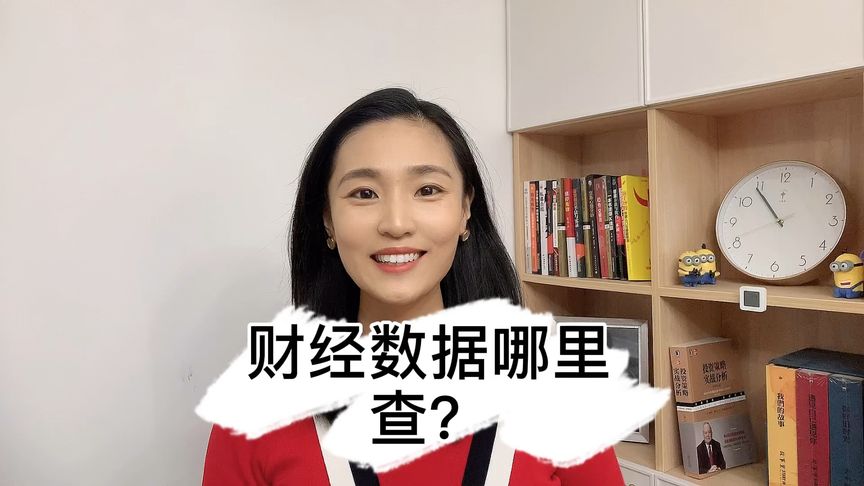 炒股一定要看的财经数据,这几个网站你知道吗?