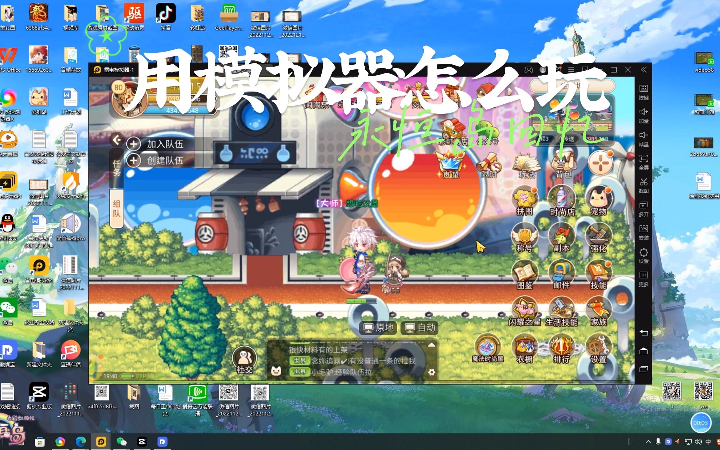 永恒岛手游:彩虹回忆&彩虹世界·用模拟器怎么玩,详细教程