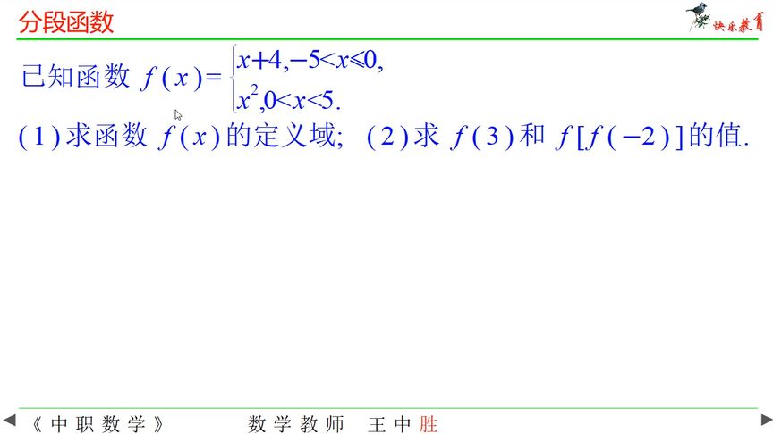分段函数01231422