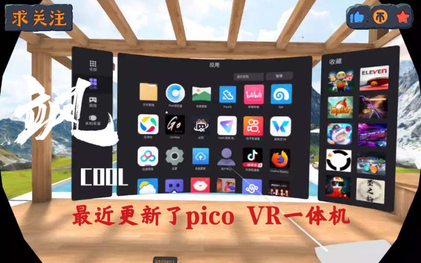 ...后的简单体验。支持了120HZ,新增了应用场景,pico浏览器,播放器…