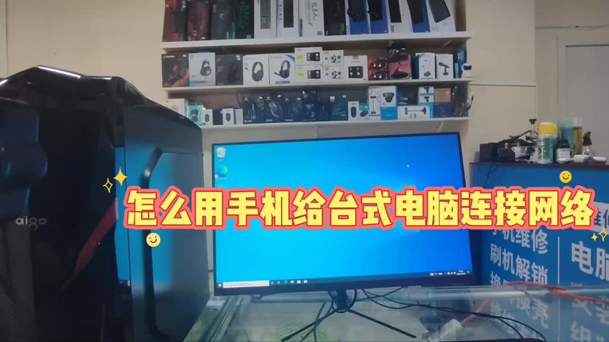 怎么用手机给台式电脑连接网络#电脑连不上网怎么办 #电脑知识