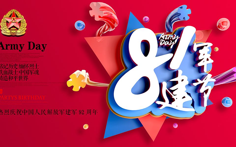 别不信!简单几步一张图都可以设计成超牛的建军节海报!