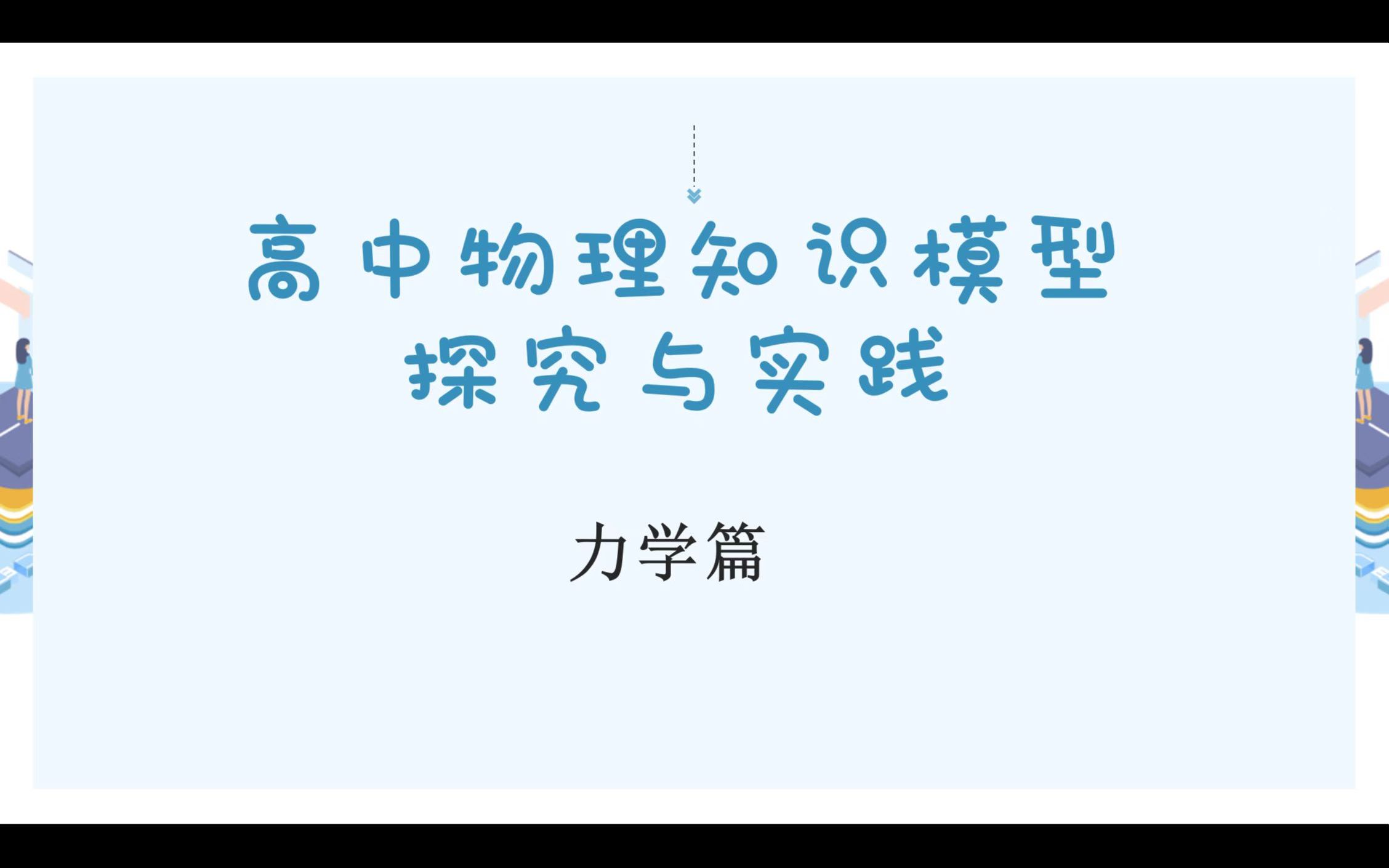 高中物理知识模型探究与实践:牛顿运动定律-弹簧问题(4)