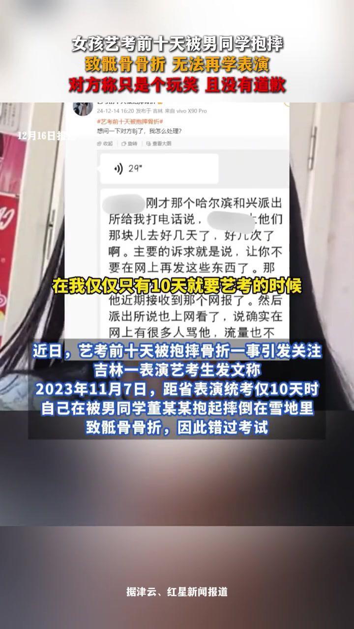 女孩艺考前十天被男同学抱摔致骶骨骨折无法再学表演