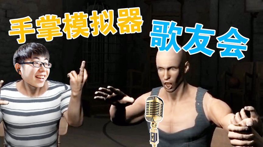 《手掌模拟器》你见过这么难操作的手吗?