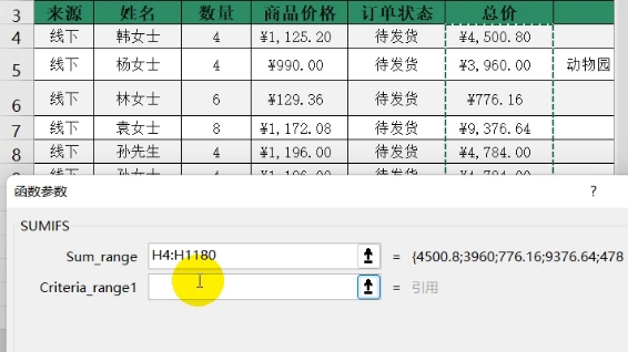 Excel的sumifs函数使用实例