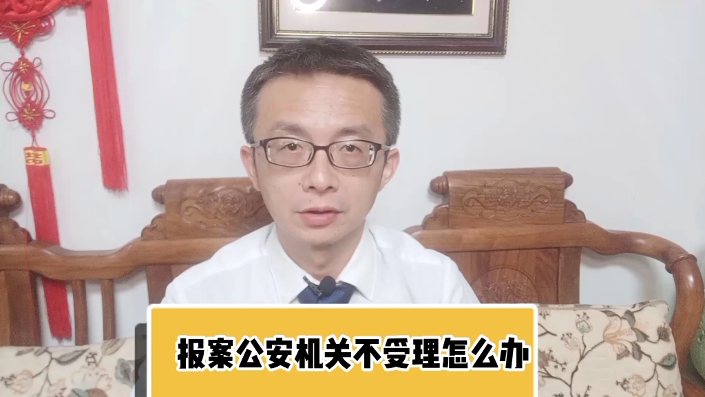 公安机关不受理刑事报案怎么办?行政复议、立案监督、刑事自诉
