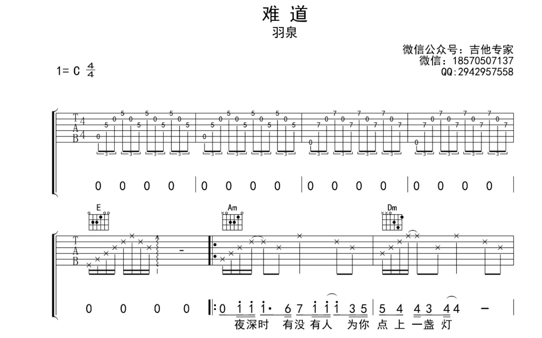 难道 免费吉他谱 动态吉他谱 吉他弹唱谱