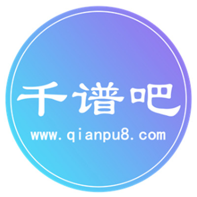 千谱吧 