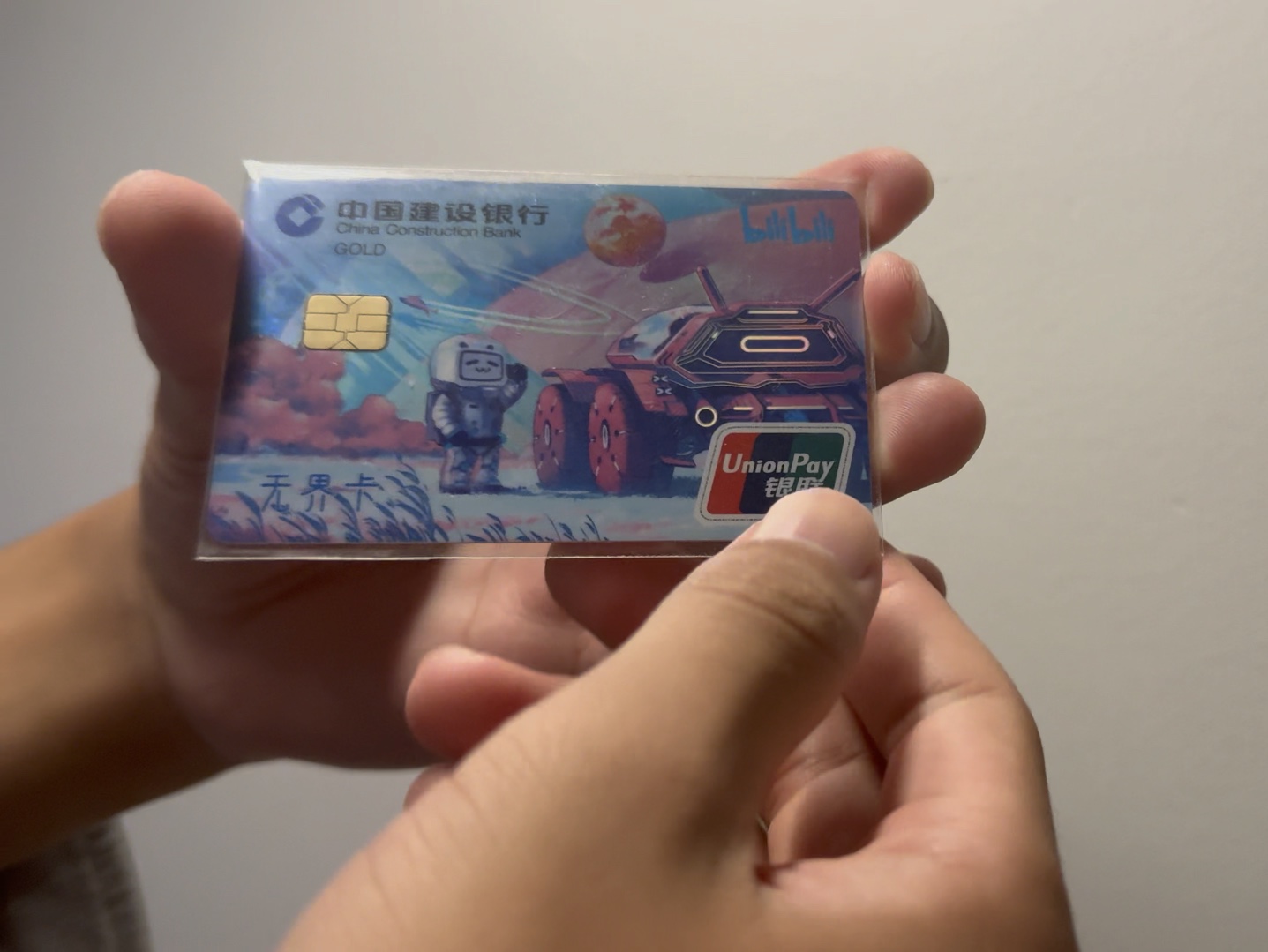 中国建设银行哔哩哔哩龙卡信用卡