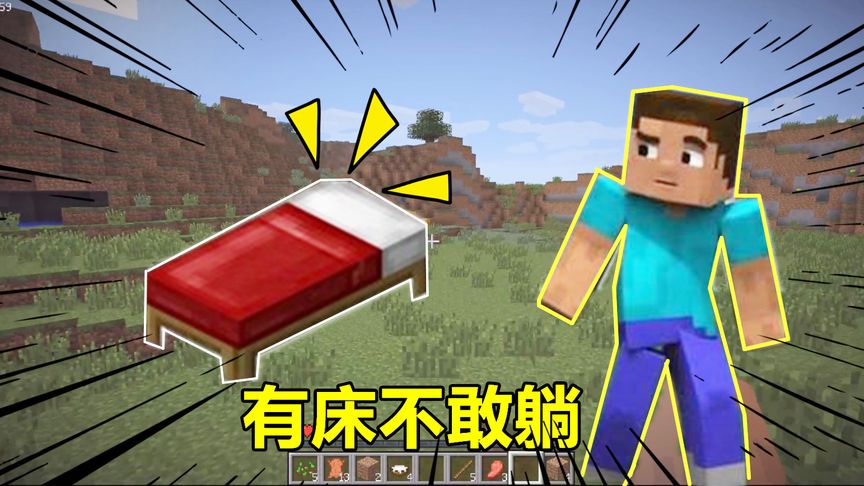 我的世界贝爷生存10:合成自带饥饿属性的床,晚上睡觉会被饿醒