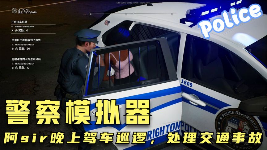 【警察模拟器:巡警 】阿sir晚上驾车巡逻,刚出警局就遇一起事故