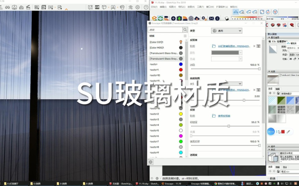 ...怎么调整玻璃材质吗?其实很简单。每天进步一点!#学习打卡 #SU建模