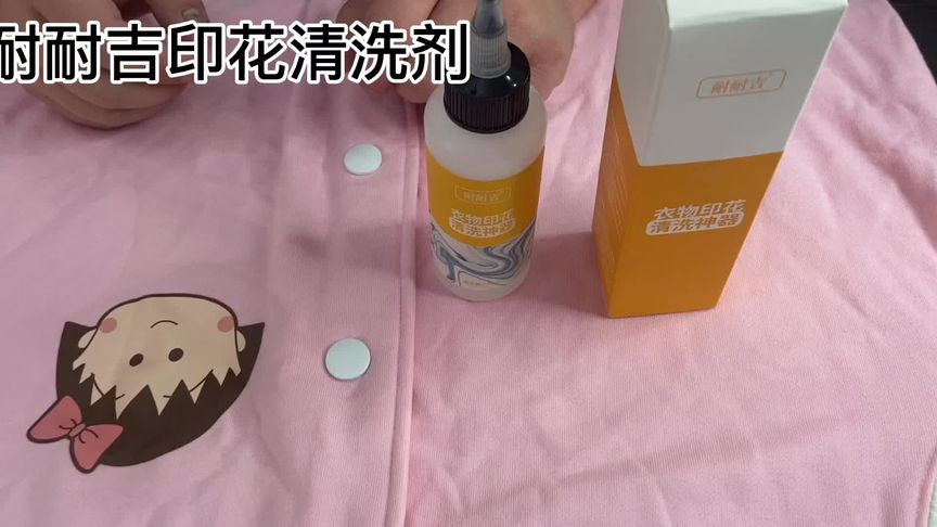 衣服印花印字logo商标胶印清洗剂