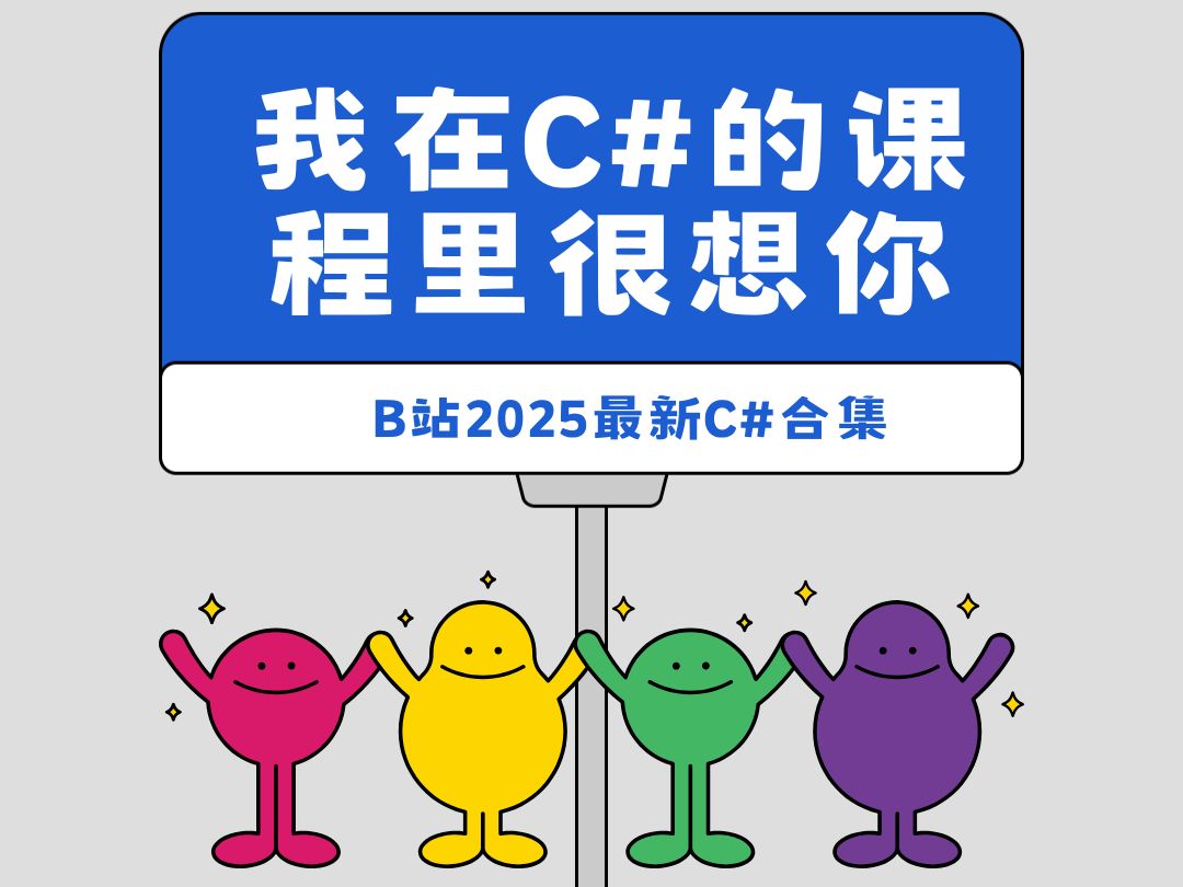 2024年B站最新C#进阶Lambda表达式(后台附code练习)第一弹