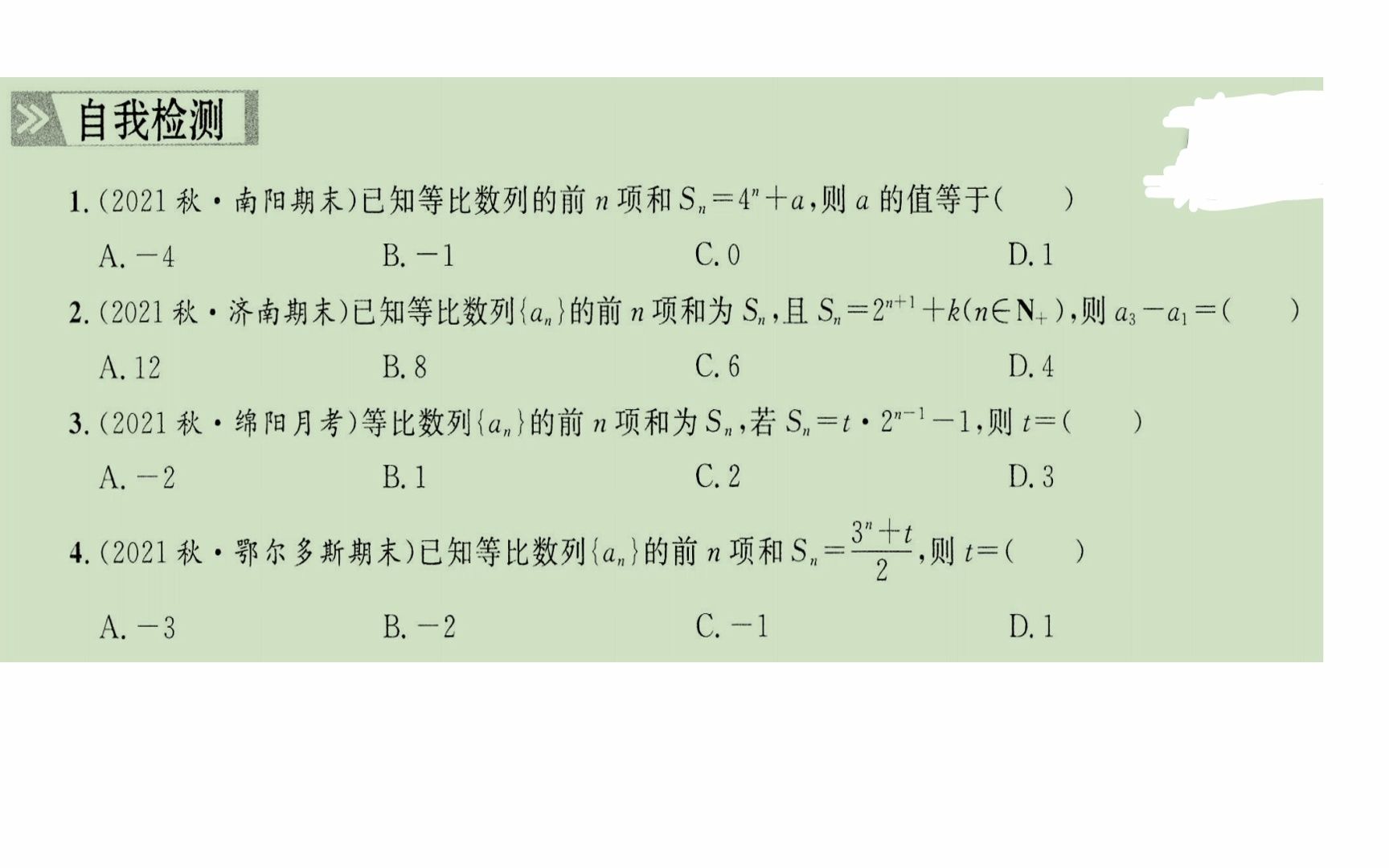 等比数列与函数的关系例题