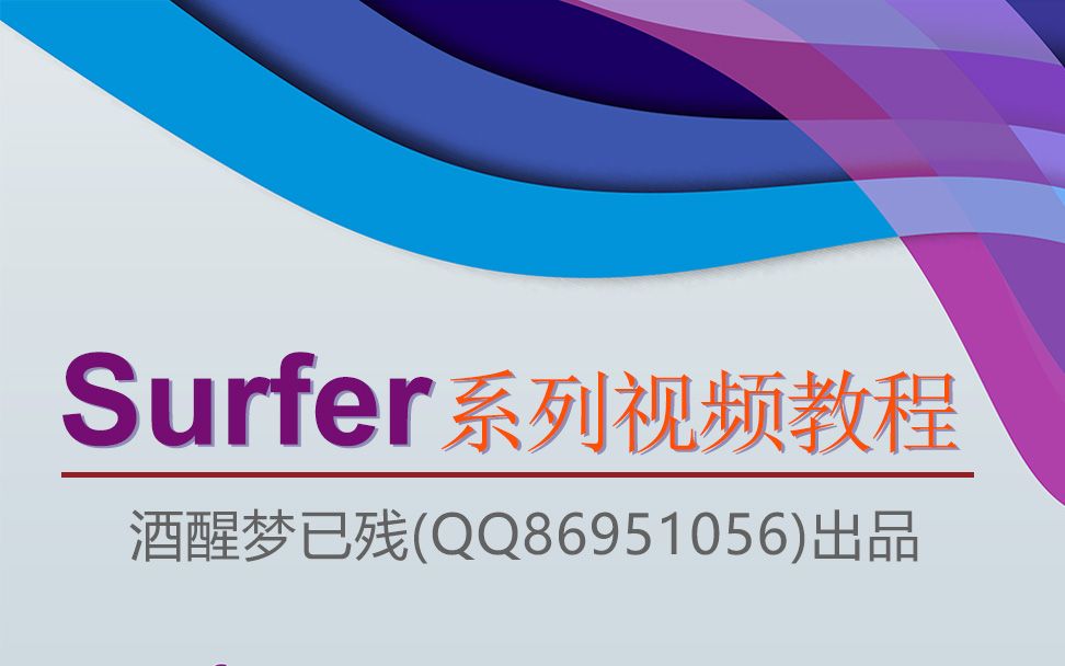 surfer17英文视频教程