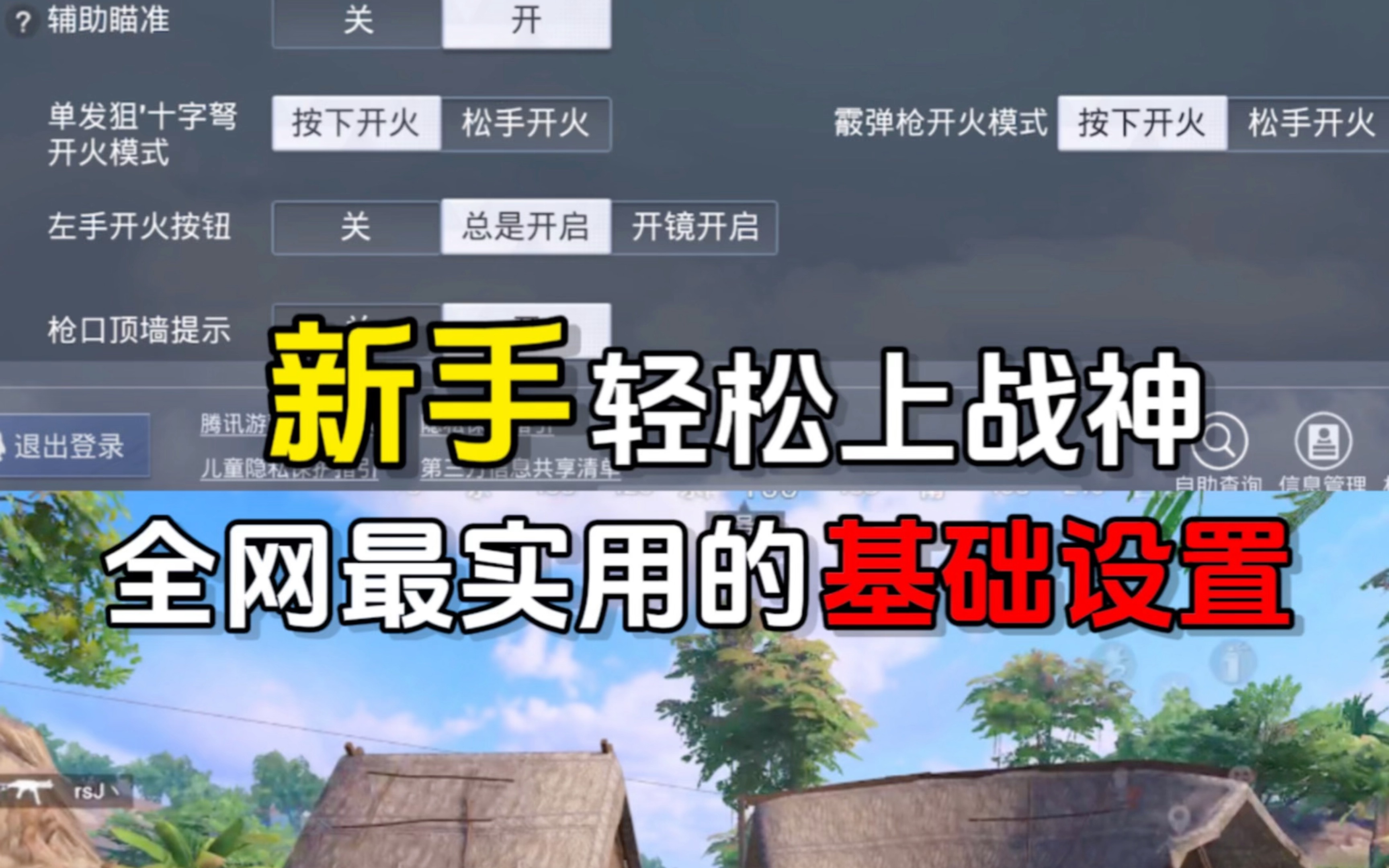 超级实用的基础设置调节,很多主播战神都是这么调节 #和平精英