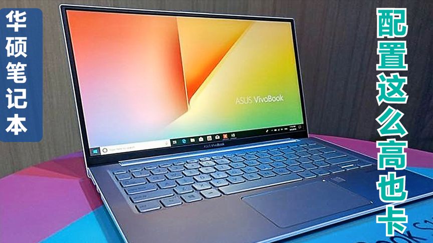帮成都的女粉丝维修华硕经典笔记本vivobook15,配置高照样卡顿