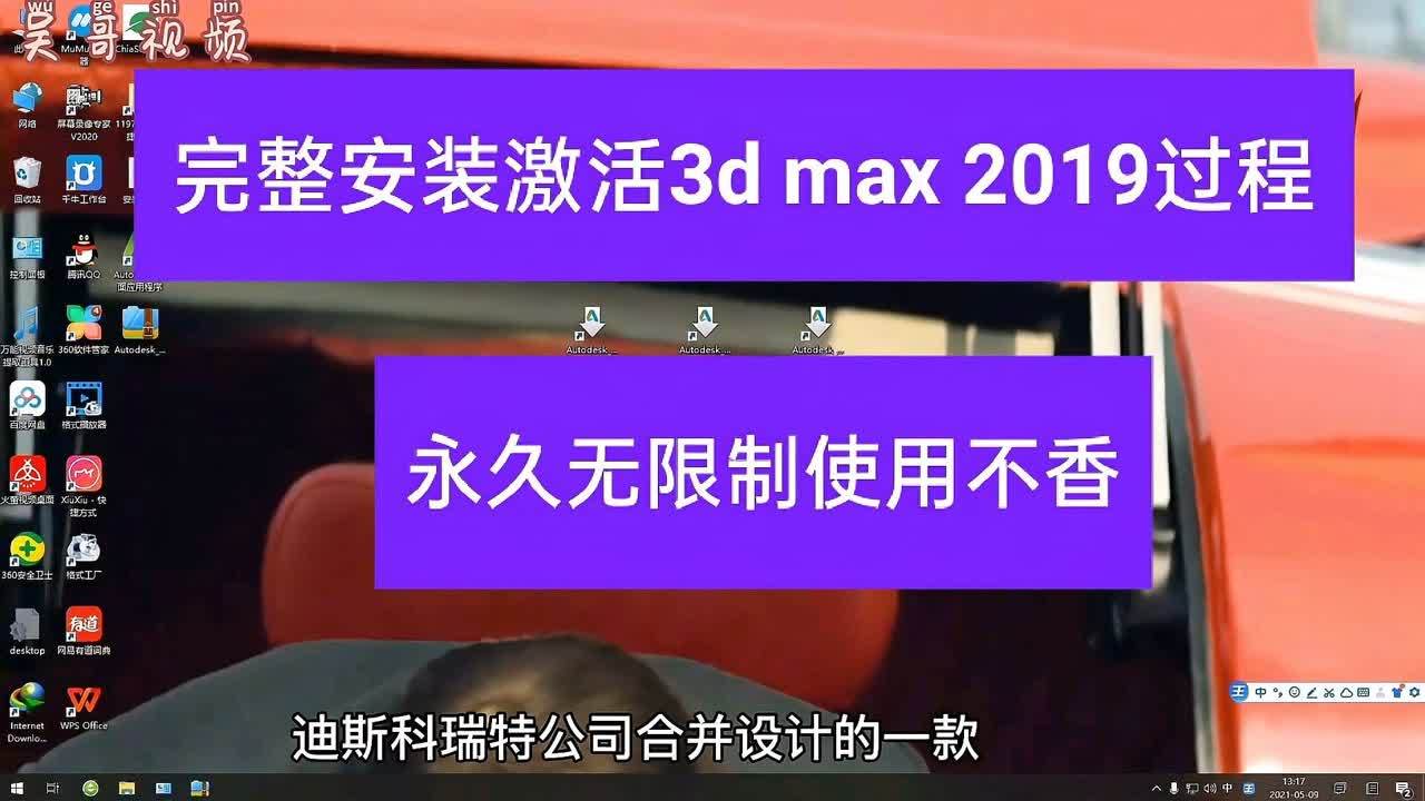 简单激活安装专业三维建模设计软件3dmax2019,永久免费使用不香