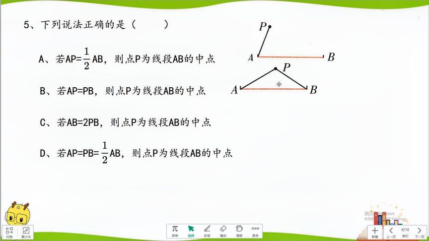 初中七年级数学上册第4章第6课 线段的基本性质练习讲解(2)