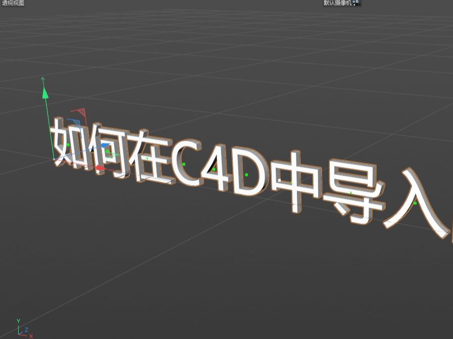 如何在C4D中导入图片?C4D答疑教程 C4D入门教程 知识点快速查询 ...