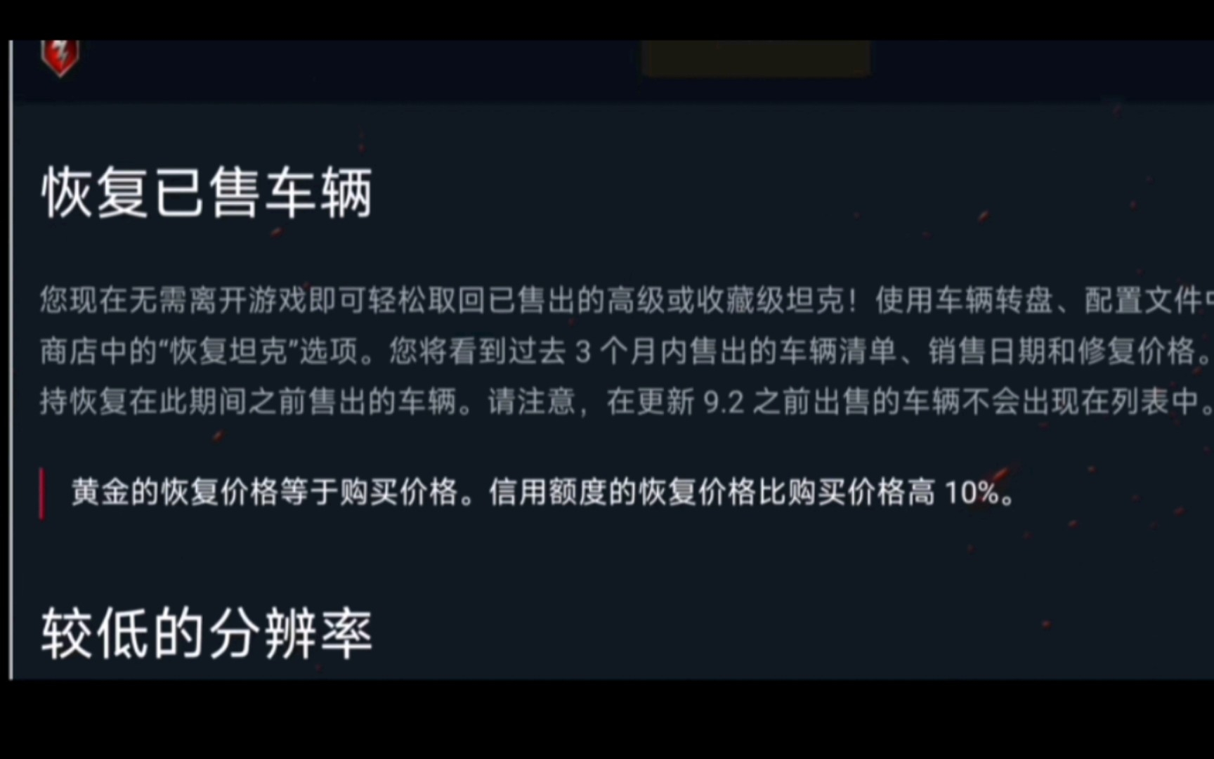 [坦克世界闪击战]9.2版本更新内容详细_哔哩哔哩bilibili_坦克世界闪击...