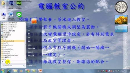 计算机入门_TPE_12用开始按钮开启Word程序