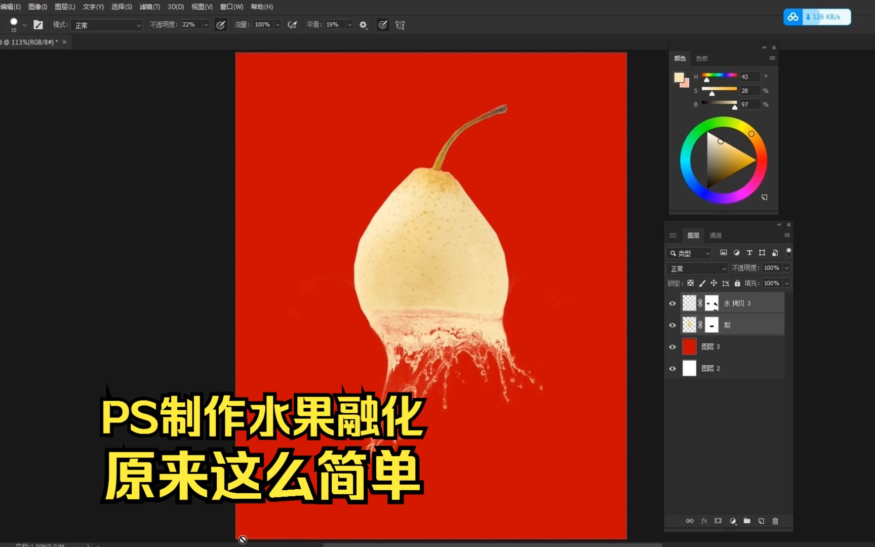 PS小技巧,制作水果融化效果,原来这么简单!