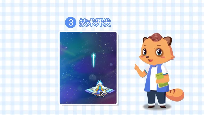 【太空大战2】通过控制坐标和飞机碰撞侦测编程做小游戏