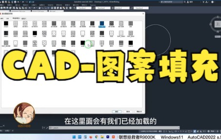 【cad教程】CAD-图案填充 CAD玻璃的填充图案-CAD2022教程
