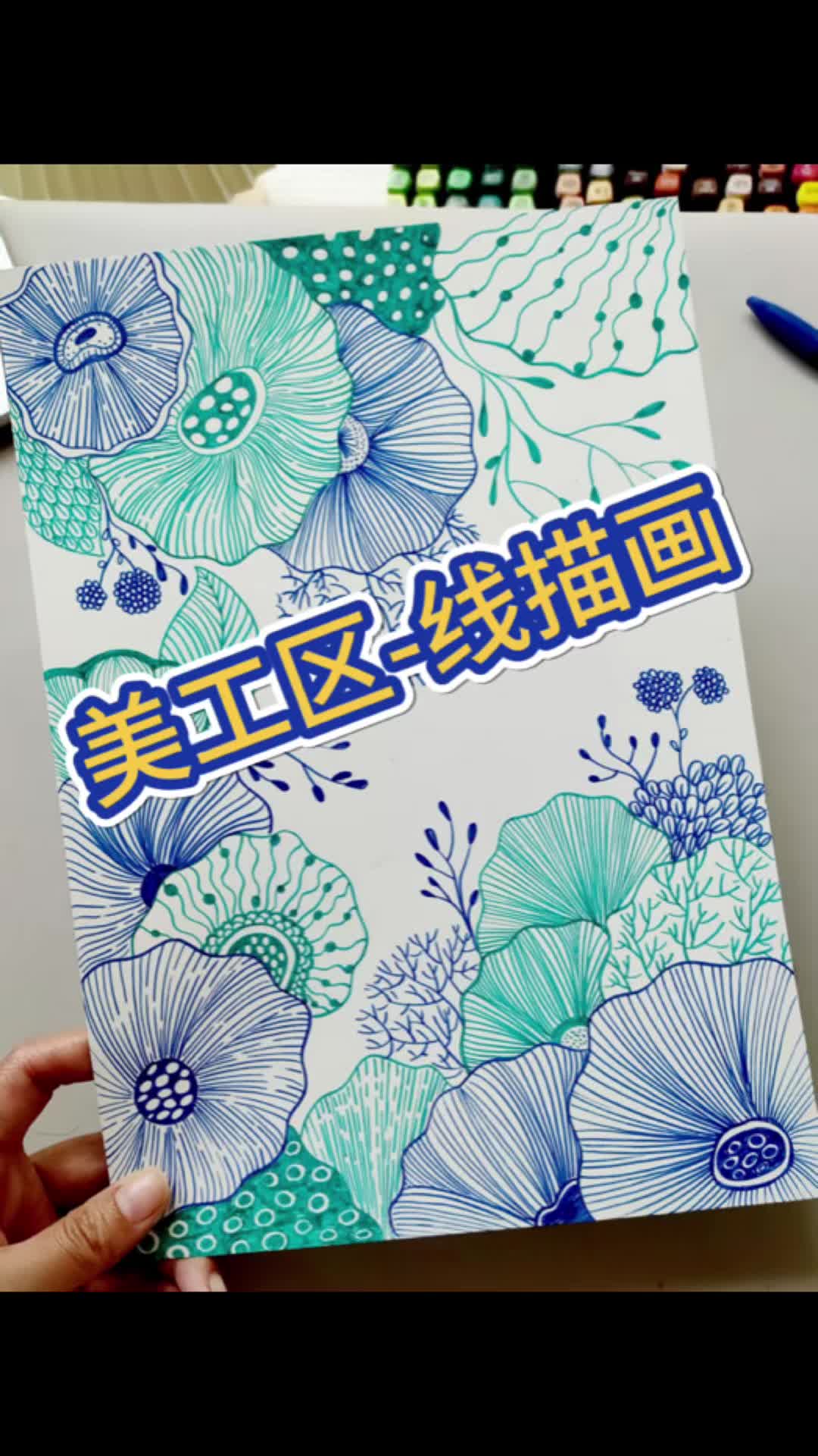 幼儿园线描画#线描画 #禅绕画 #控笔训练 #幼儿园美术 #线条练习