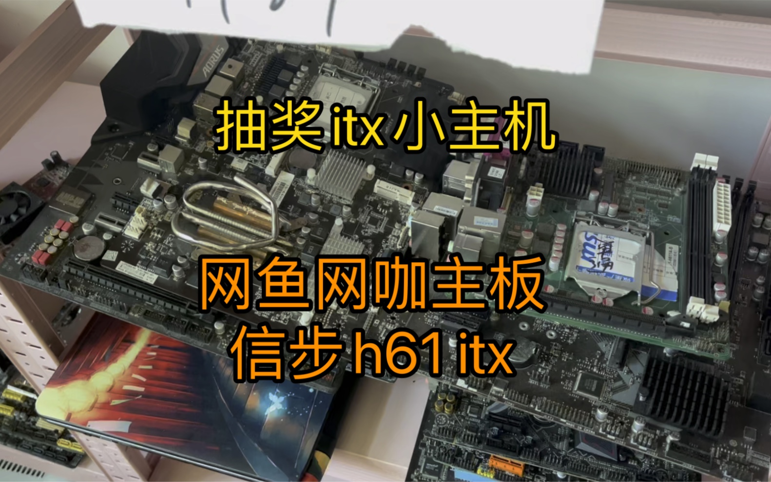 抽奖—网鱼网咖主板信步h61还值得买么今天统一回复一下