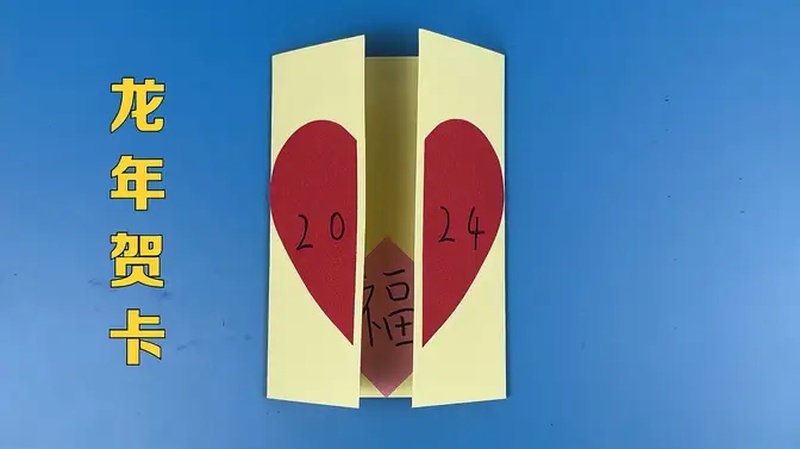 2024龙年贺卡怎么做,制作简单喜庆的龙年贺卡,适合小学生幼儿园