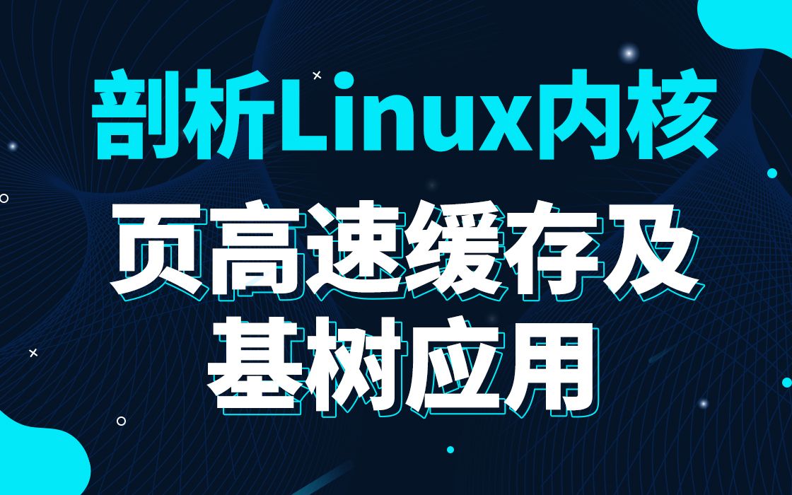 ...|页颠簸|页交换算法|管理交换区|交换缓存|数据回写|页面回收|回收不...