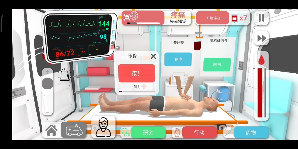 真实医疗模拟器:抢救休克病人
