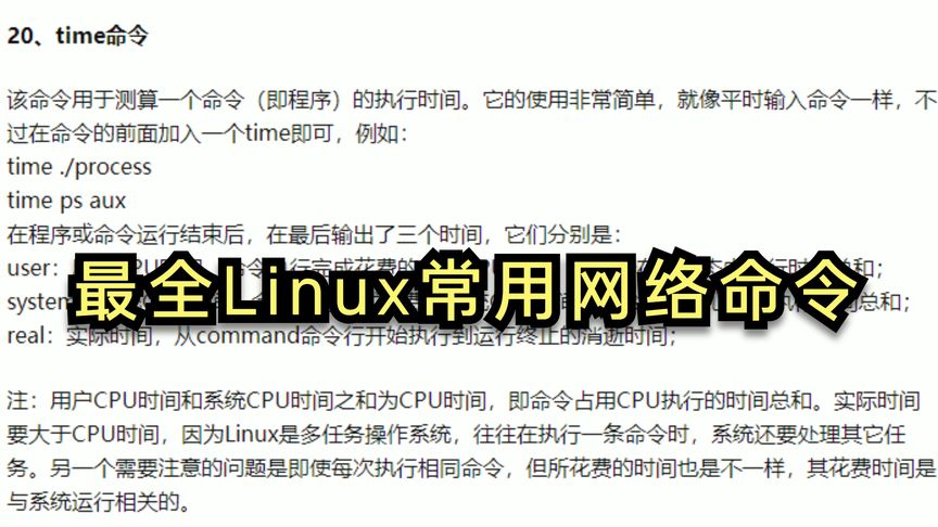 最全Linux常用命令整理,解决 95% 以上的问题,建议收藏!