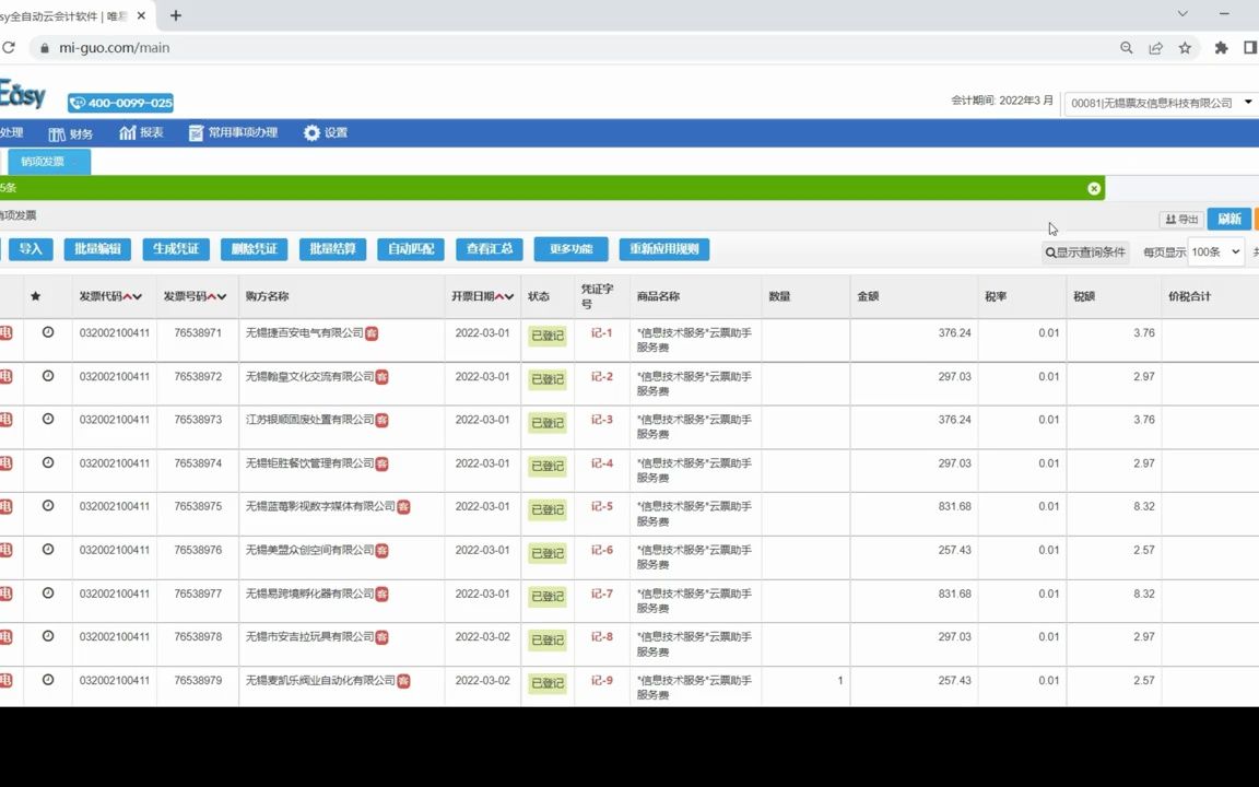 进销项发票直接采集自动生成凭证,无需手工录入。疫情在家也可以...